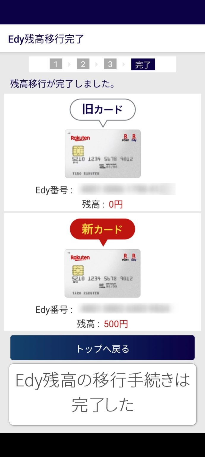古い楽天カードに残ったEdy残高を新しいカードに移行する方法 - PC周辺機器とかPCゲームとか(てきとう)