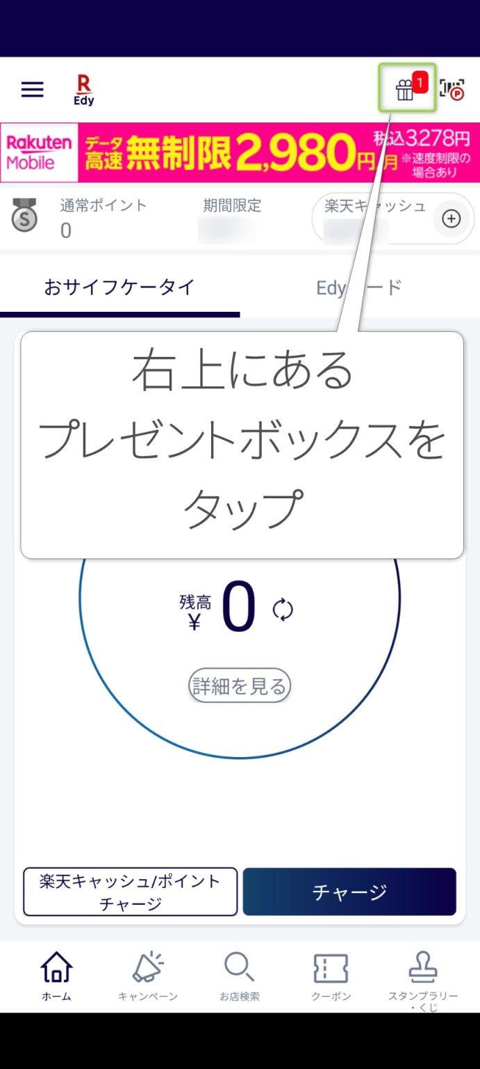 古い楽天カードに残ったEdy残高を新しいカードに移行する方法 - PC周辺機器とかPCゲームとか(てきとう)