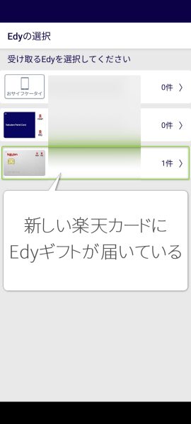 古い楽天カードに残ったEdy残高を新しいカードに移行する方法 - PC周辺機器とかPCゲームとか(てきとう)