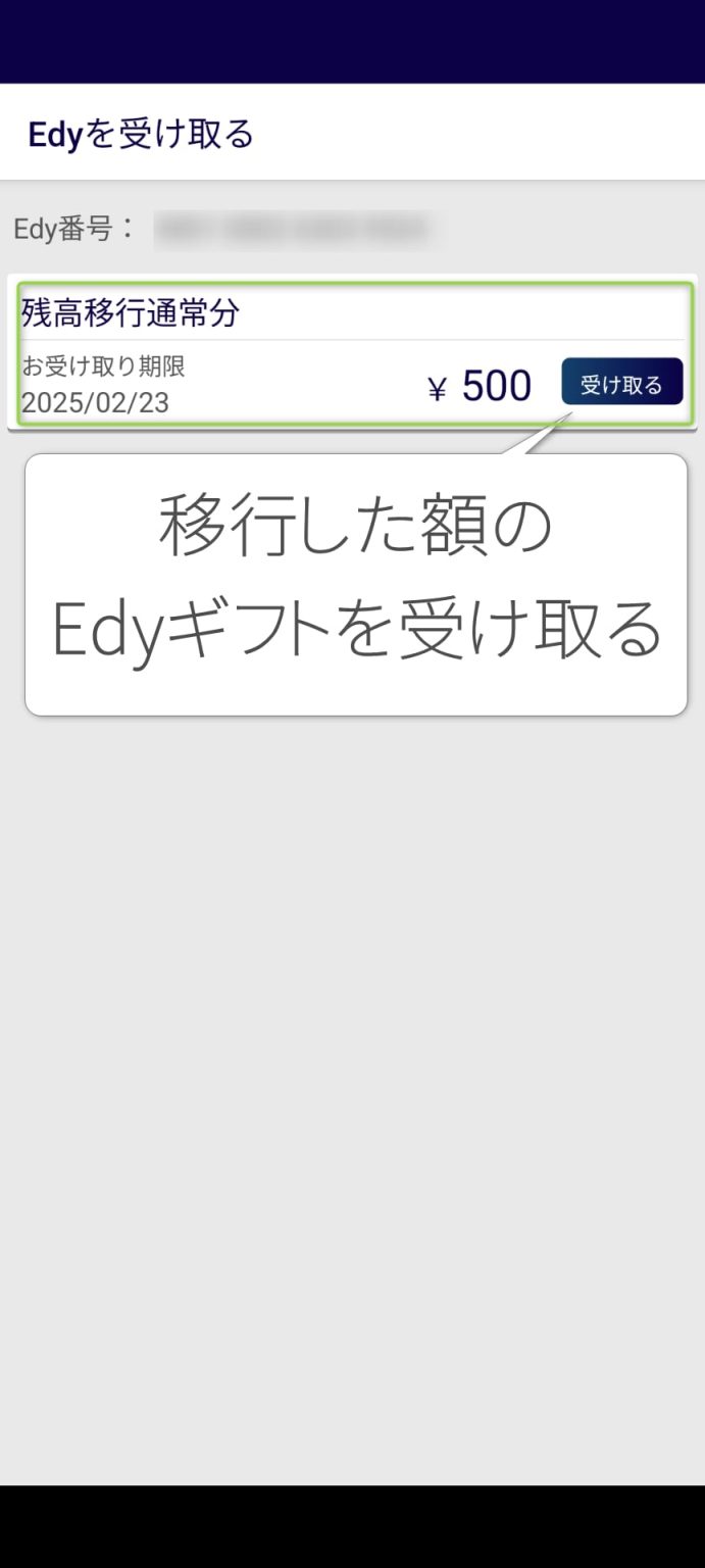 古い楽天カードに残ったEdy残高を新しいカードに移行する方法 - PC周辺機器とかPCゲームとか(てきとう)